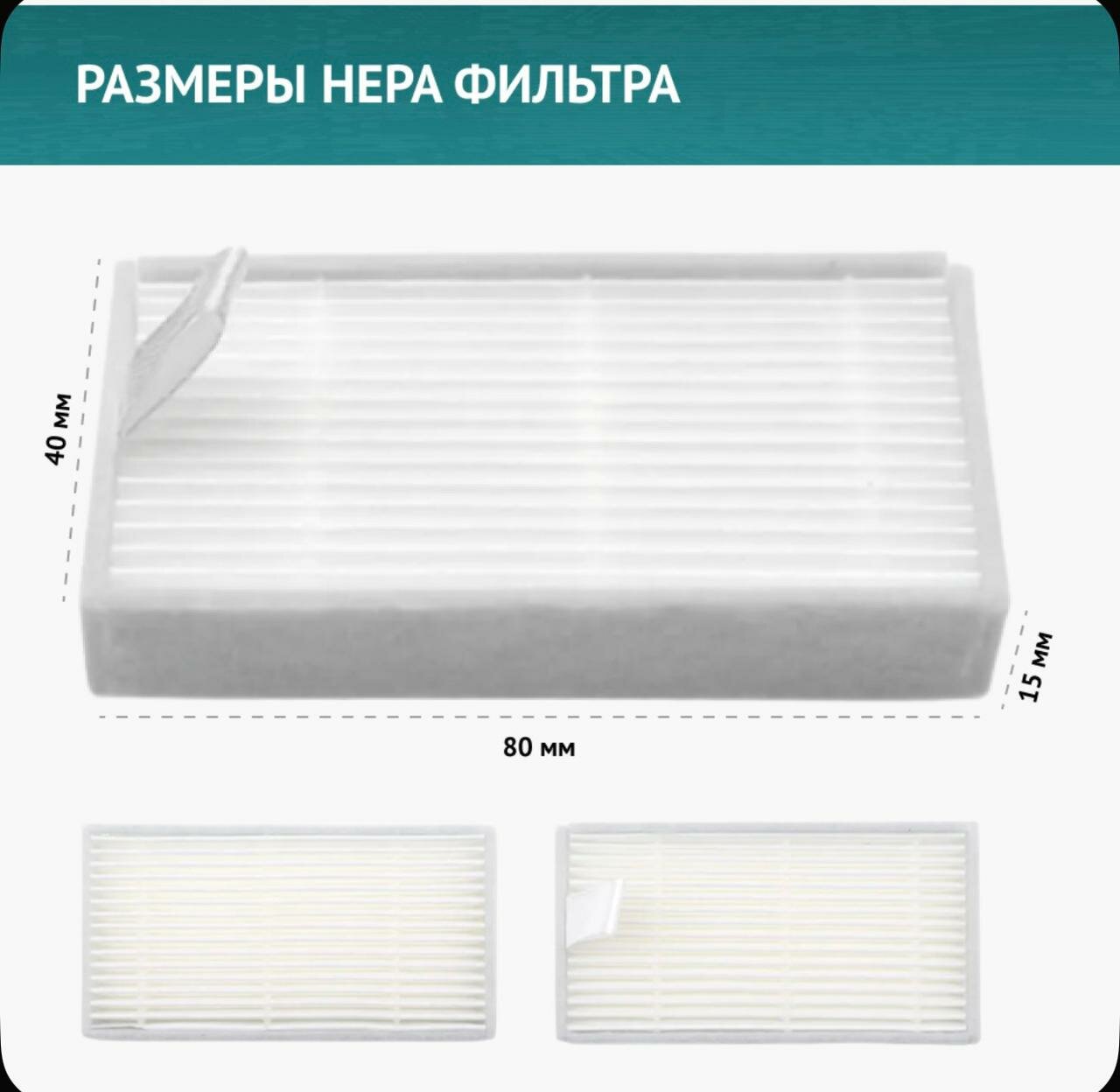 HEPA фильтр для робота-пылесоса Midea VCR04W