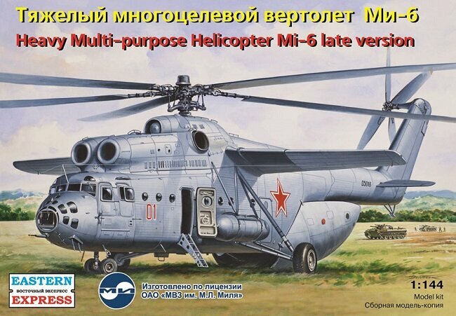 14507 Восточный Экспресс Многоцелевой вертолет Ми-6 поздний ВВС 1/144
