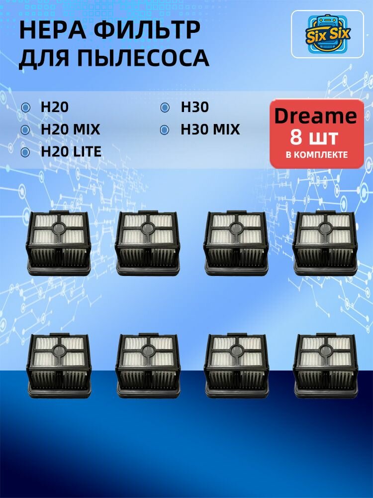 HEPA фильтр для пылесоса Dreame H20 / H20 MIX / H20 LITE / H30