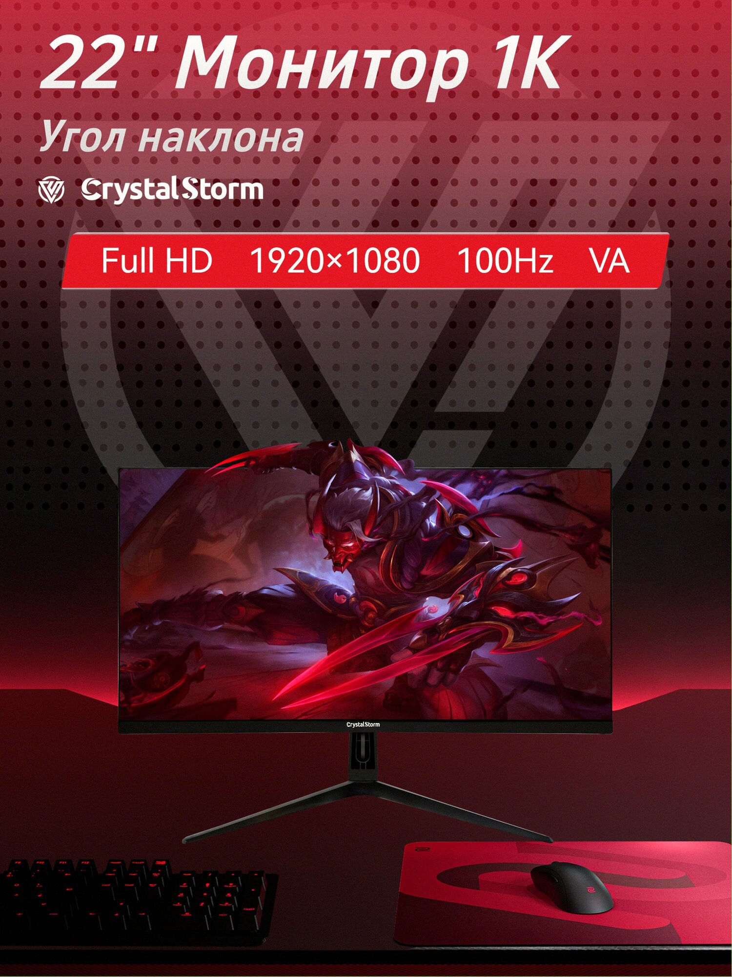 CrystalStorm 22" Монитор 1920x1080 100 Гц, VA, Чёрный игровой, для компьютера
