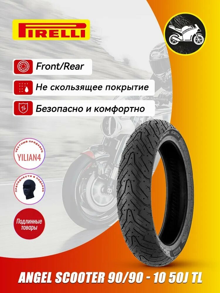 Pirelli ANGEL SCOOTER Мотошины 90/90 R10 50 J