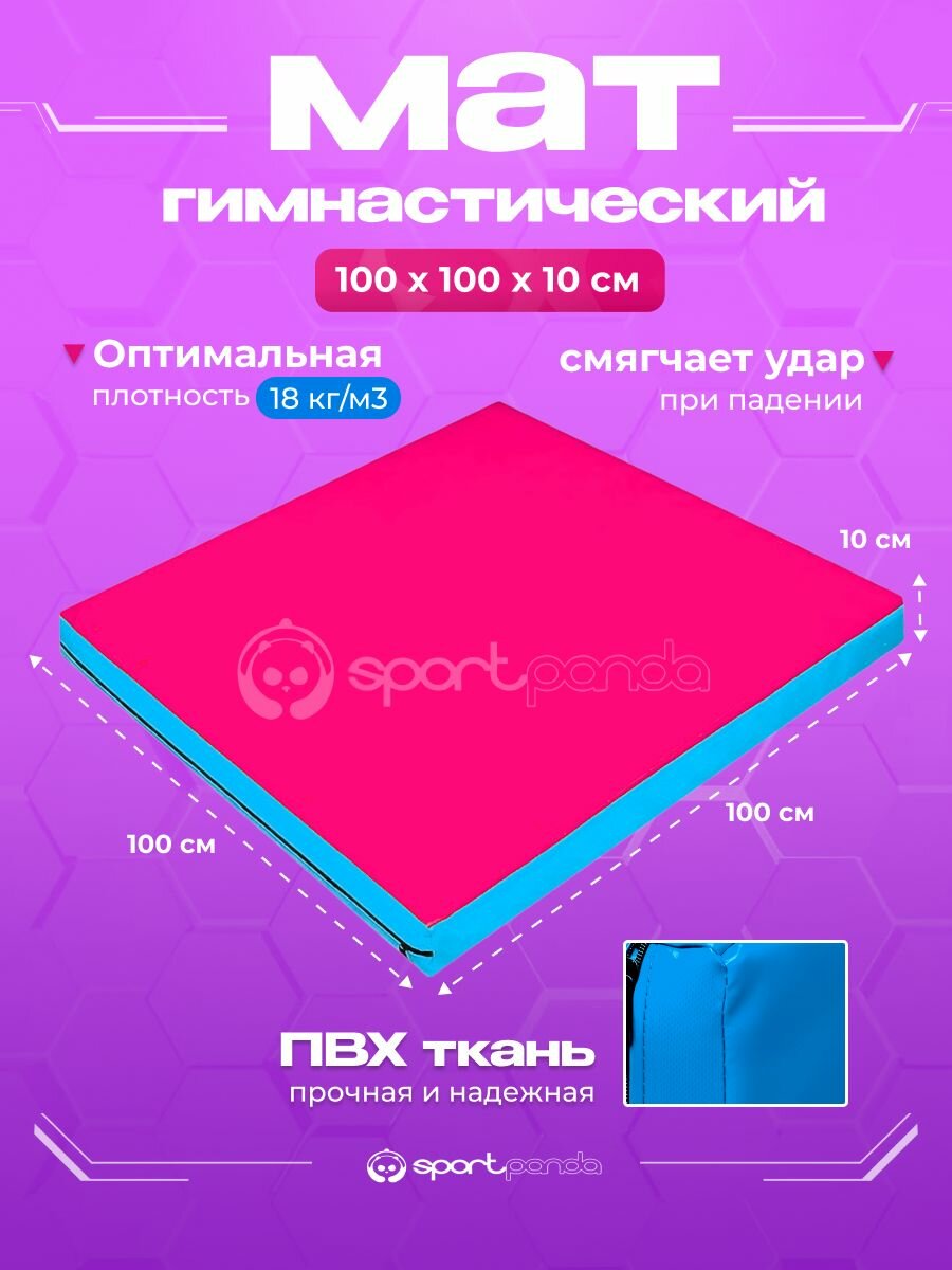 Мат гимнастический 1х1х0,1 м, ПВХ + поролон 18 кг/м3, розово-голубой