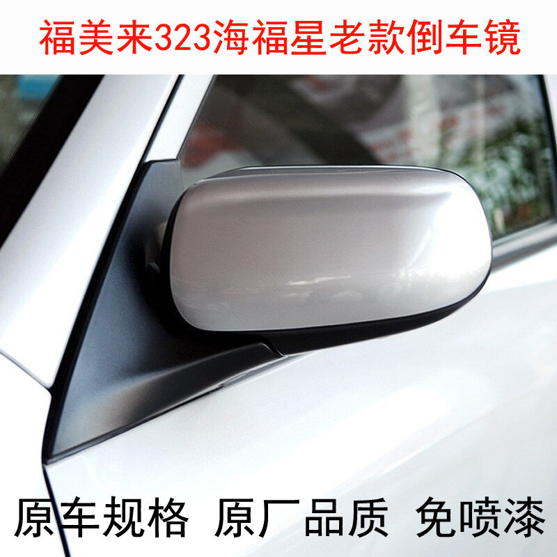 Замена бокового зеркала заднего вида для Mazda 323 Haima Fumei Lai Hai Fuxing левая сторона без покраски ручная