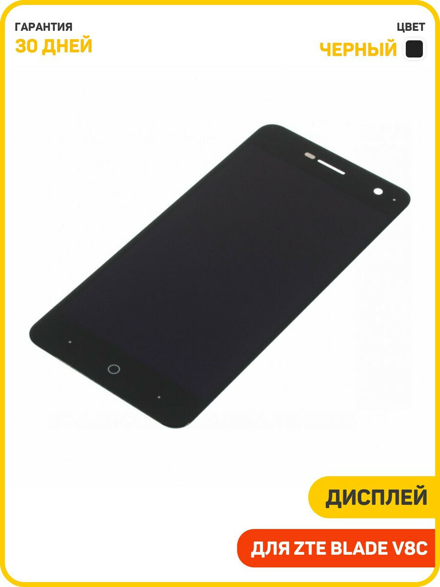 Дисплей для ZTE Blade V8C (в сборе с тачскрином) черный