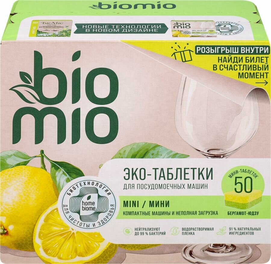 Таблетки д/ПММ BIOMIO Bio-tabs Бергамот и юдзу (Россия) 50шт