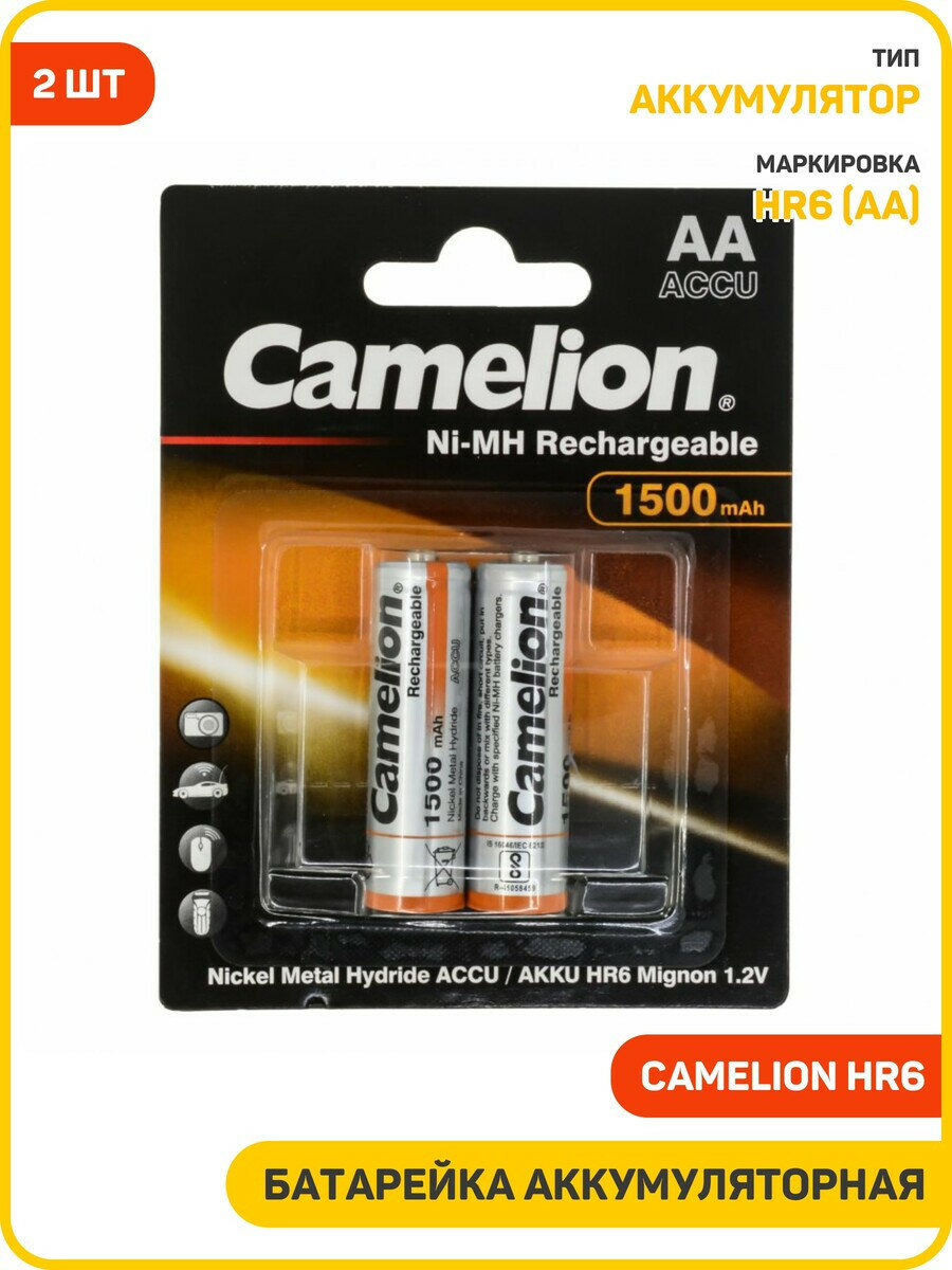 Батарейка аккумуляторная AA Camelion HR6 (блистер) В упаковке: 2 шт, Емкость: 1500 мАч