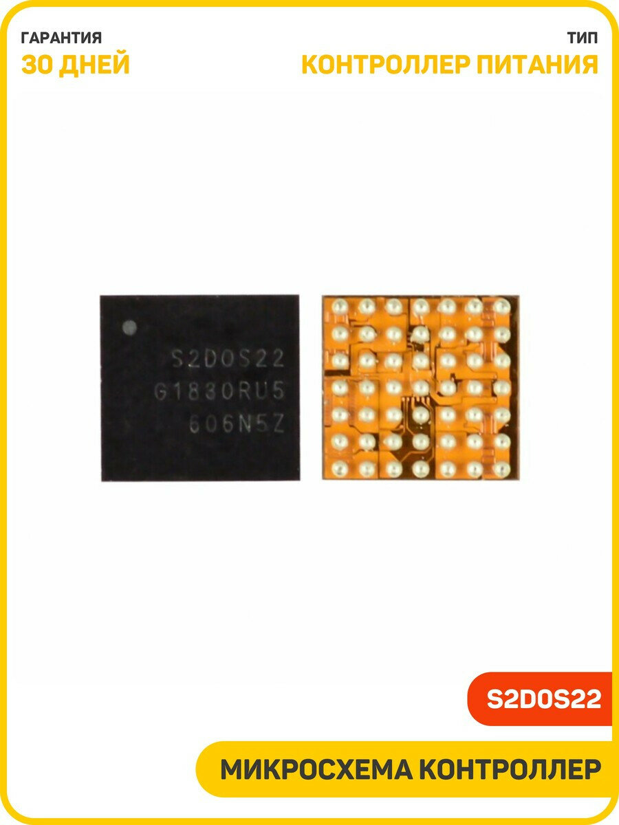 Микросхема контроллер питания для Samsung (S2D0S22)