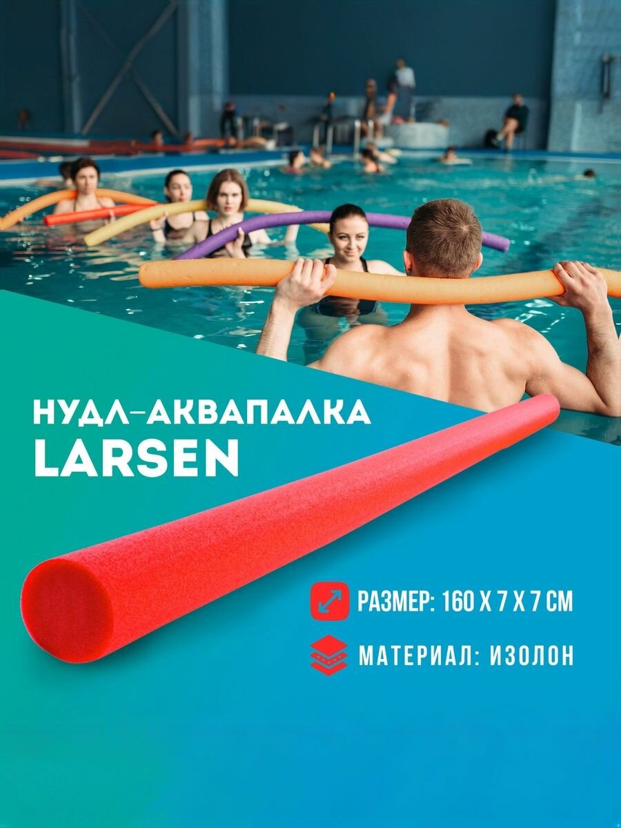 Нудл аквапалка для плавания Larsen 1.6 м красная