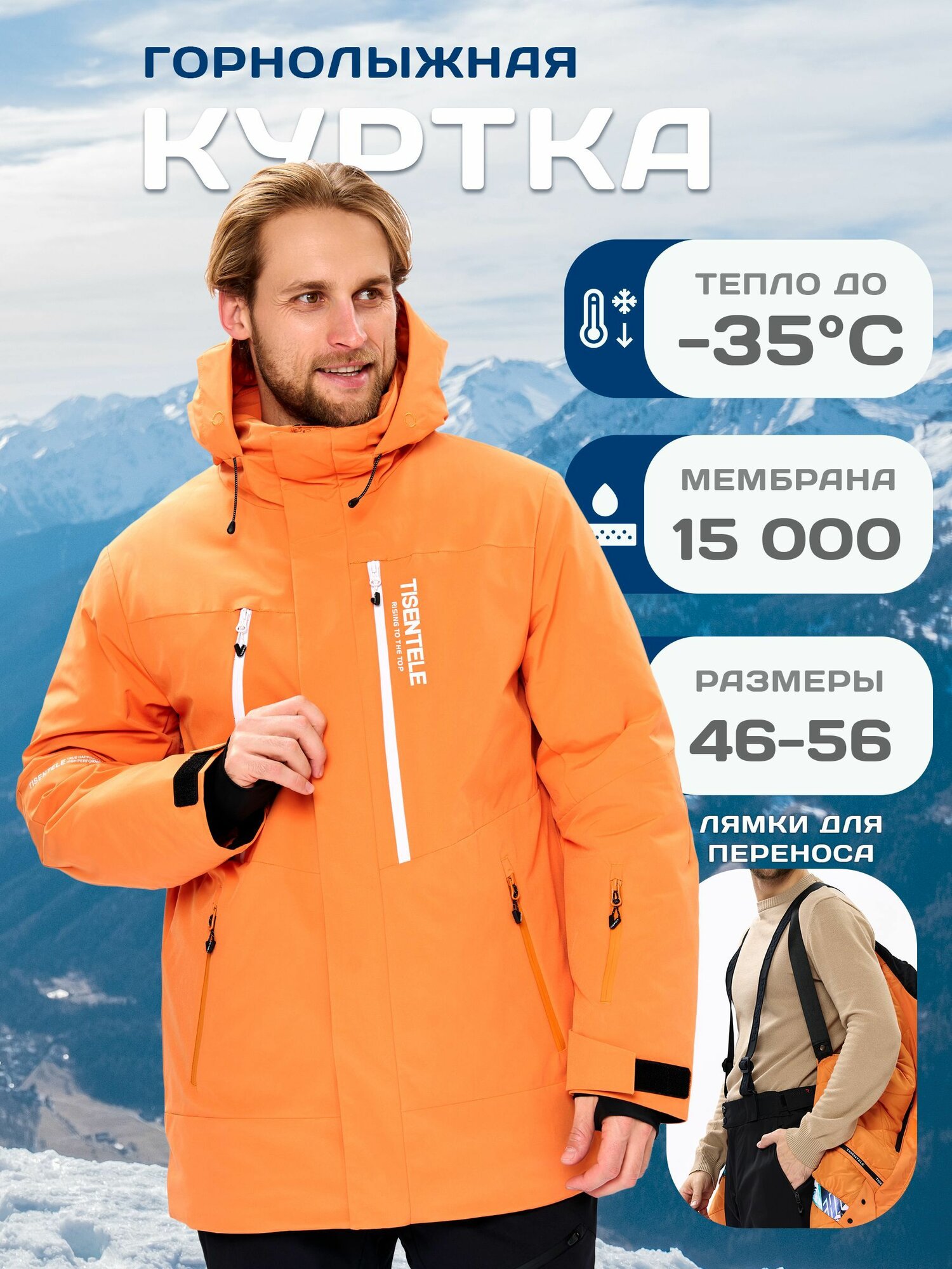 Куртка горнолыжная Базовая коллекция