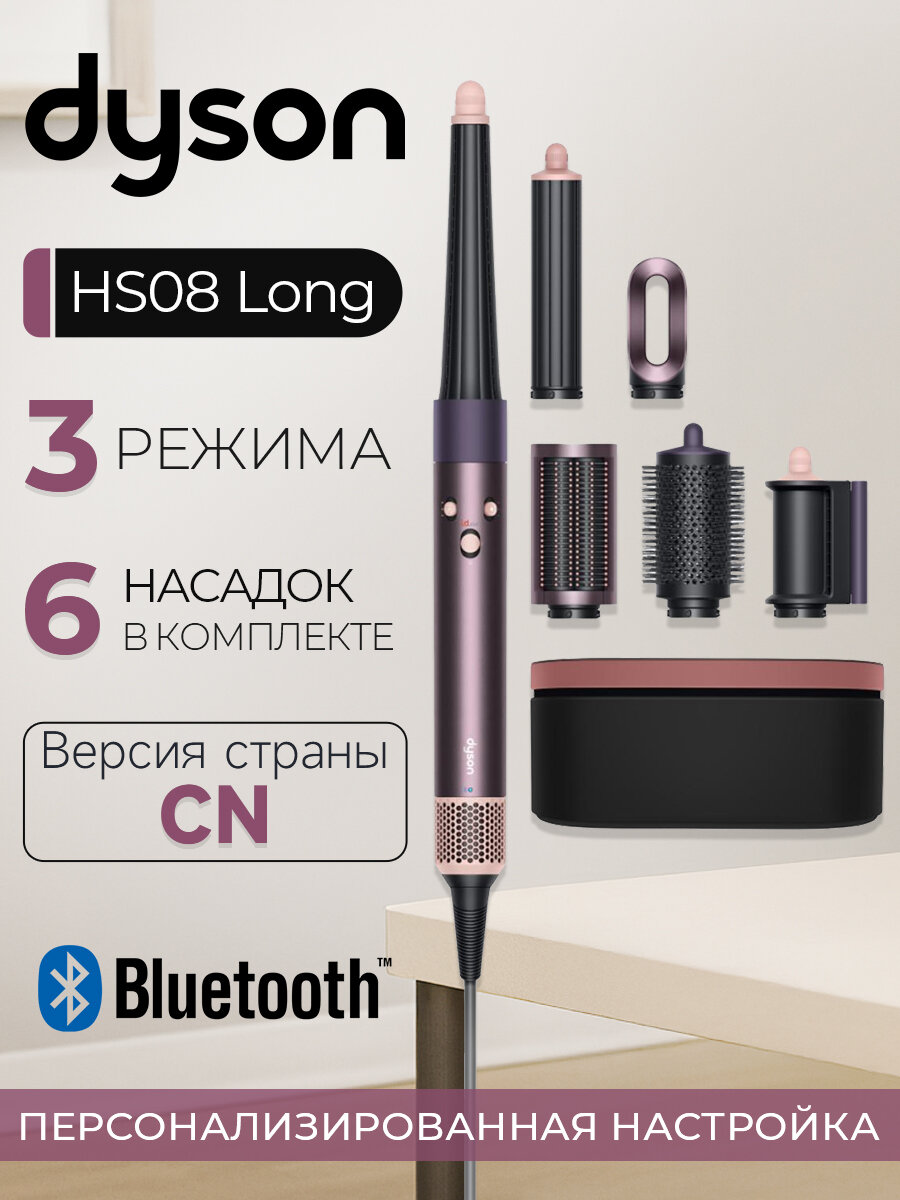 Стайлер Dyson i.d. HS08 Airwrap Jasper Plum, керамическое покрытие, 6 насадки