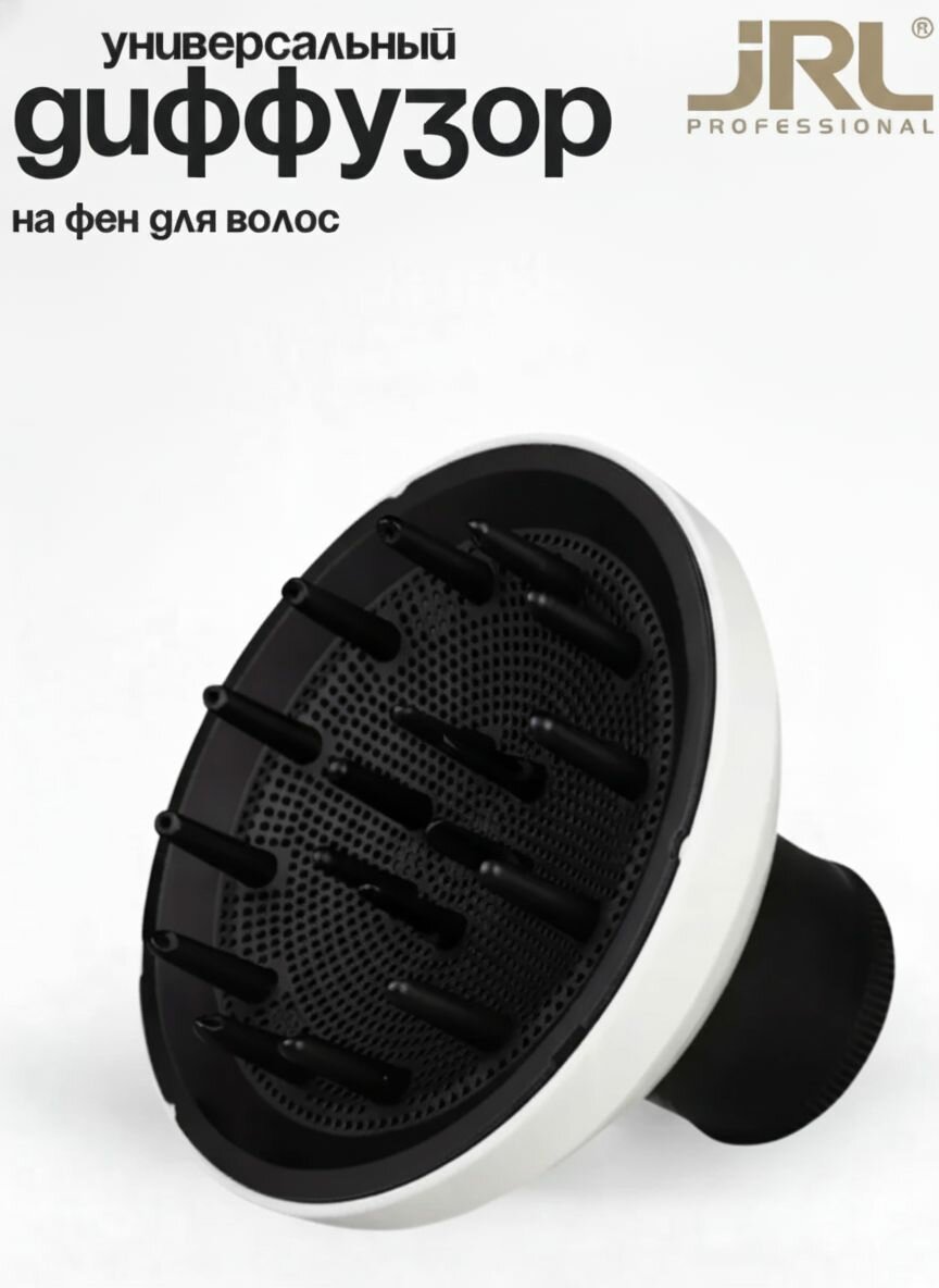 Универсальный диффузор для профессионального фена для сушки волос