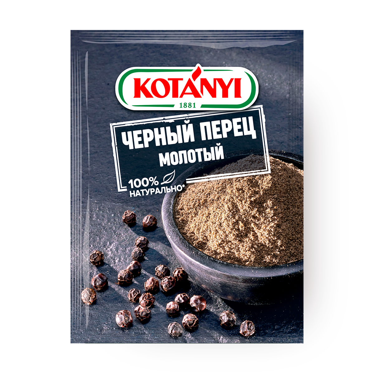 Перец чёрный Kotanyi, молотый, 20 грамм, пакет, от 0°C до +25°C