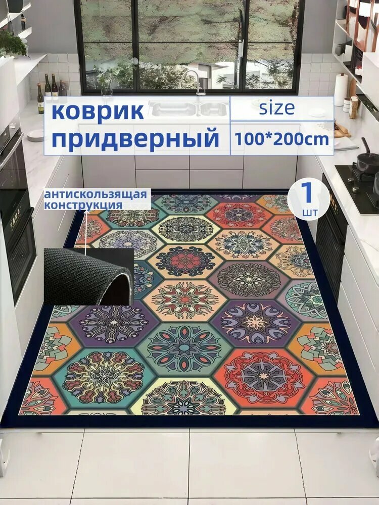 Коврик придверный 200x100 см