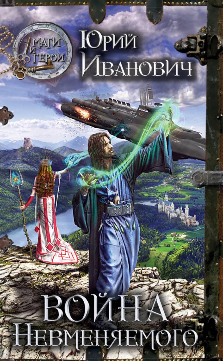 Война Невменяемого [Цифровая книга]