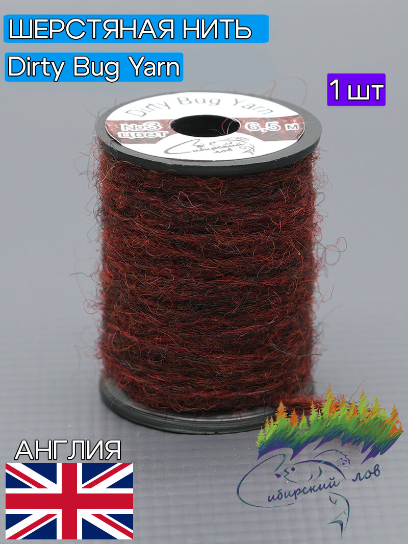 Шерсть Dirty Bug Yarn Сибирский Лов. Цвет 3