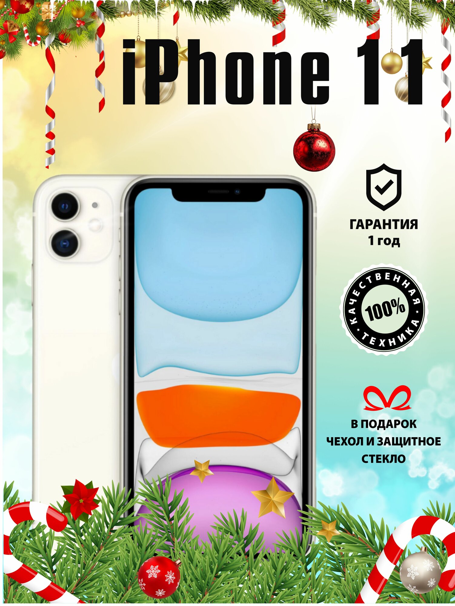 Смартфон Apple iPhone 11 256 ГБ белый / Айфон 11 / Телефон