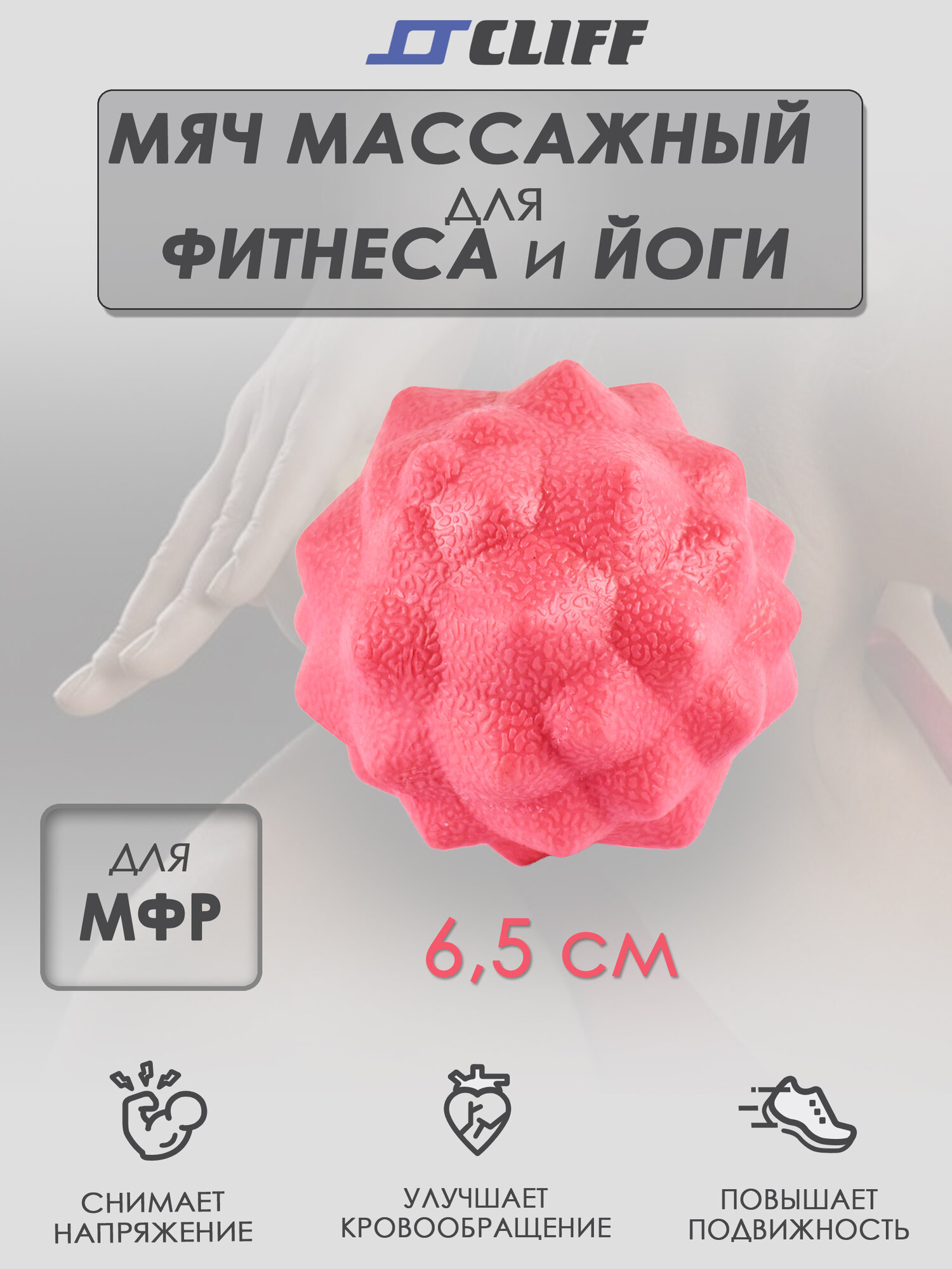Мяч для йоги, МФР-массажа, пилатеса CLIFF бриллиант 6,5см, розовый
