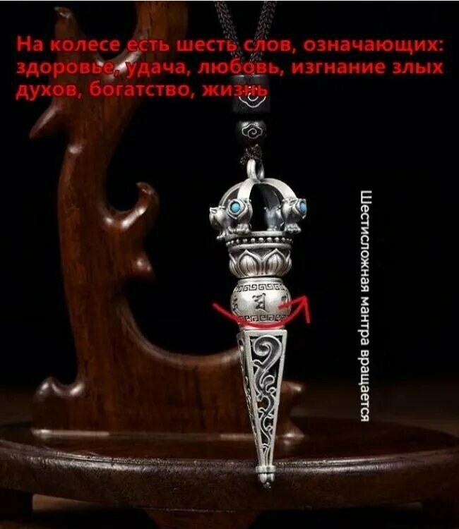 Ожерелье-амулет с мантрой "шесть слов" означает: здоровье, удачу, любовь, изгнание нечистой силы, богатство, жизнь