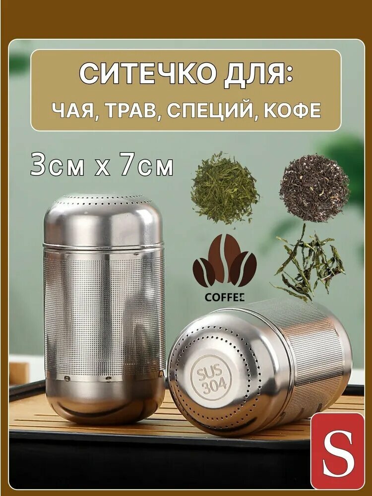 Ситечко для заваривания чая из нержавеющей стали, ситечко для заваривания чая, артефакт для приготовления чая