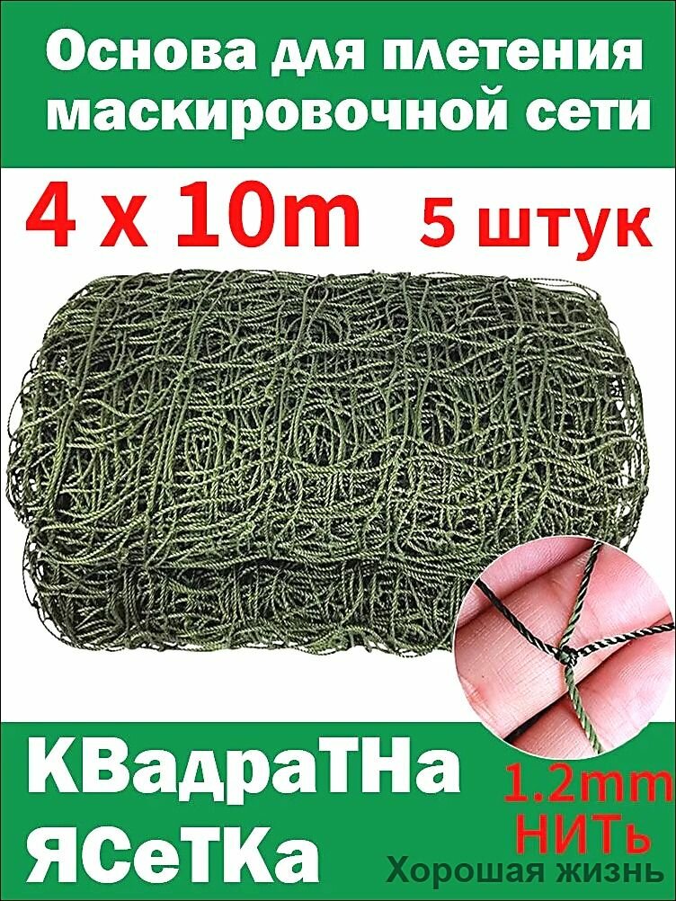 Маскировка для охоты
