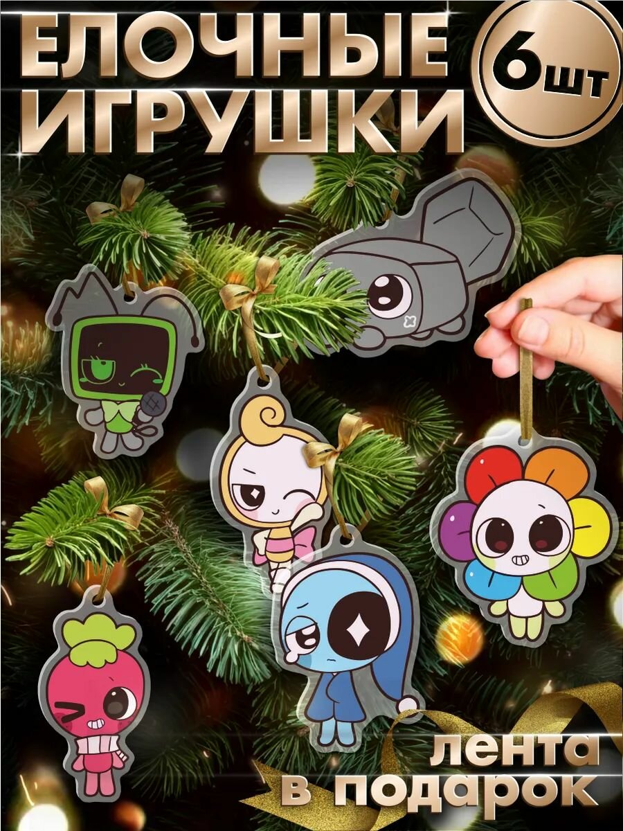 Игрушки на елку новогодние набор Мир Денди roblox, оригинальные, яркая печать, подарок.