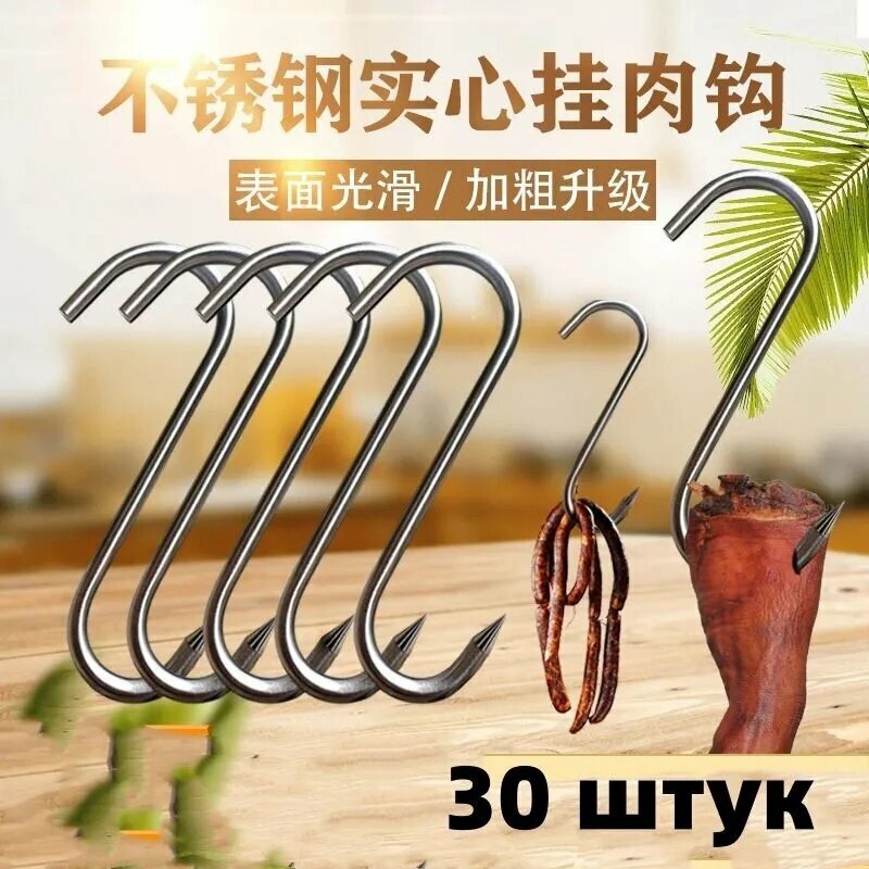 Крючки угловые заострённые для подвешивания рыбы и мяса вялки, сушки и копчения 30 штук