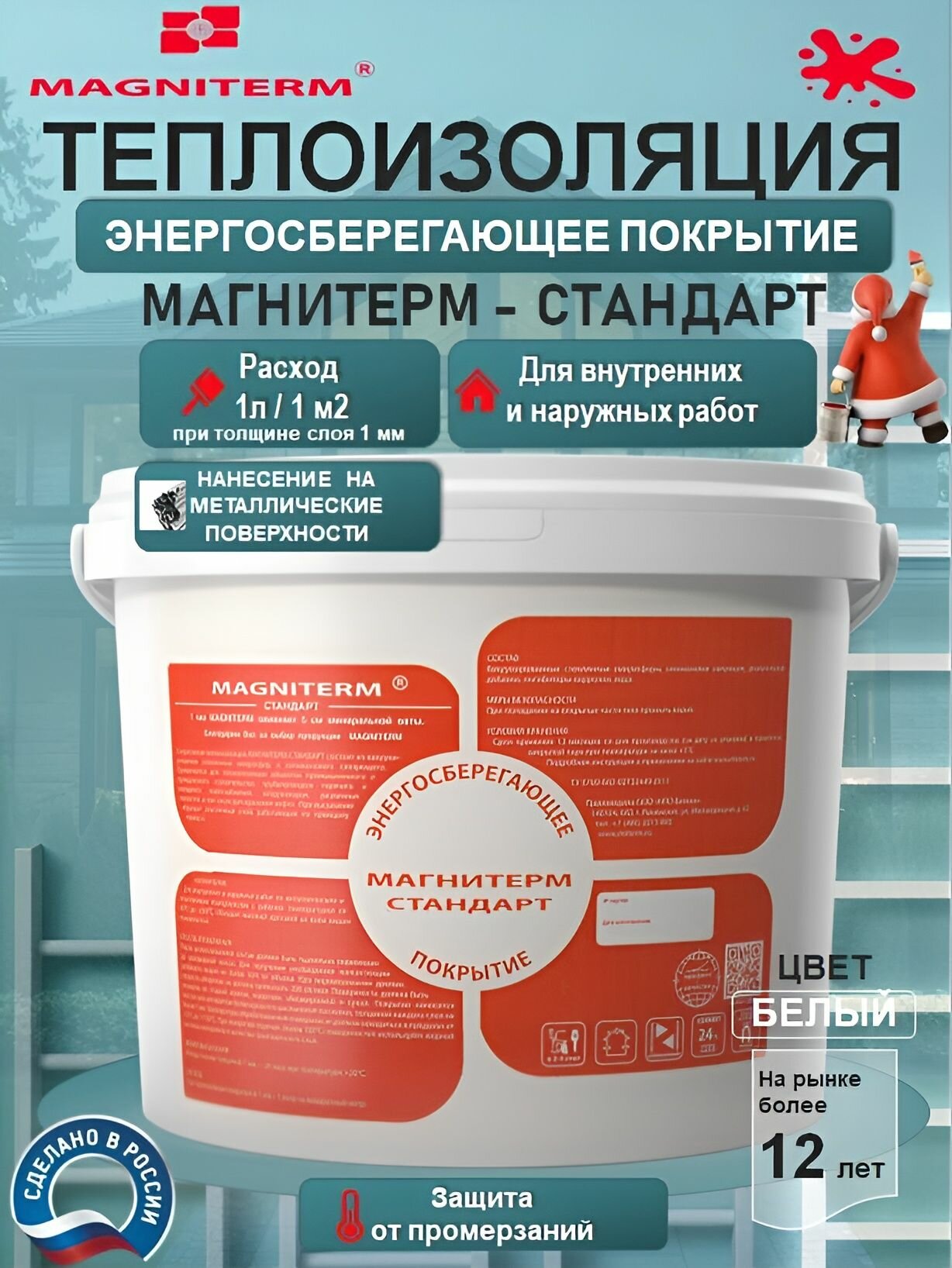 Жидкая теплоизоляция для металла Магнитерм-Стандарт объем 3 л, жидкий утеплитель для недышащих поверхностейю