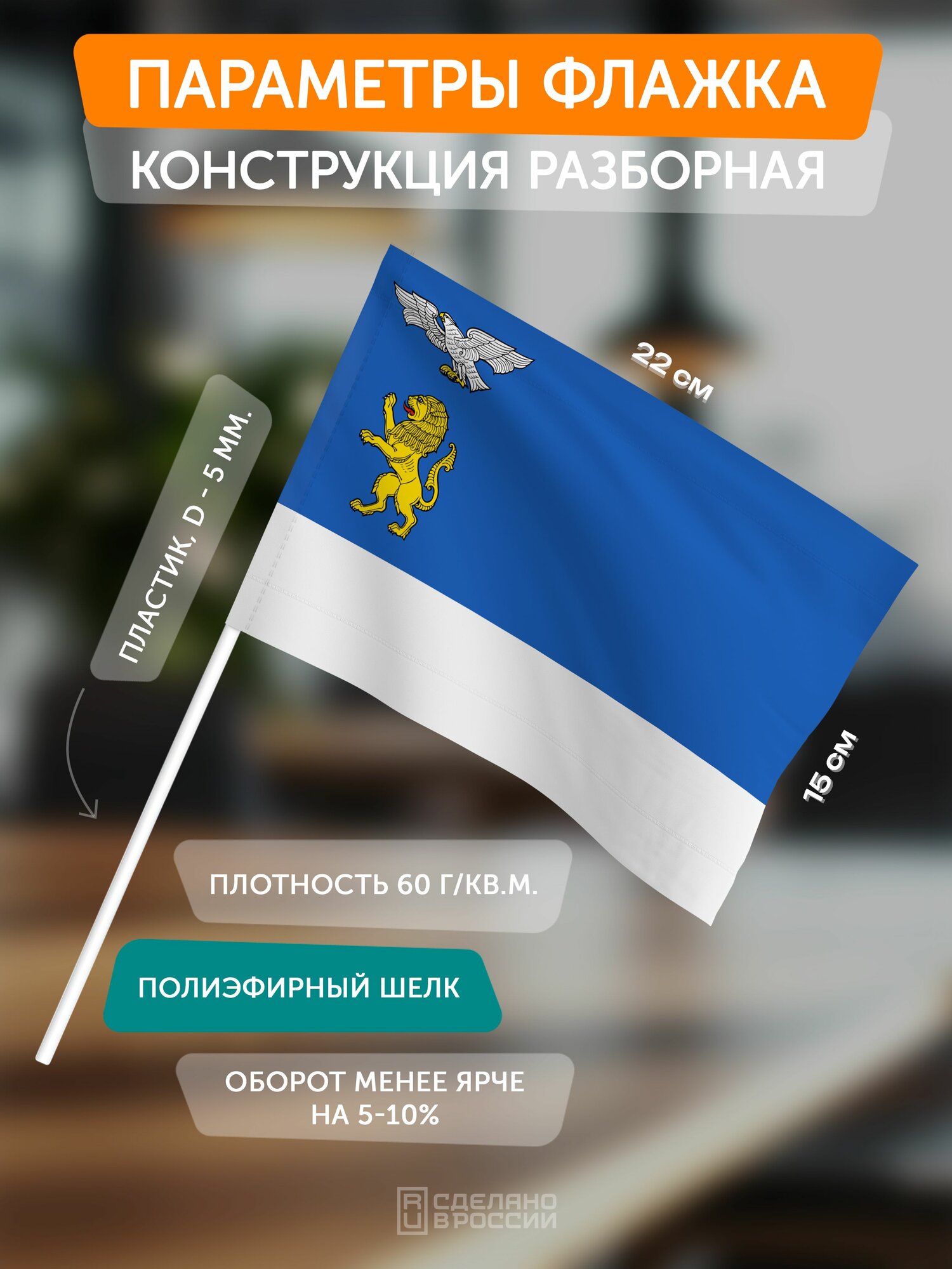 Флаг Белгорода на палочке — фото 1