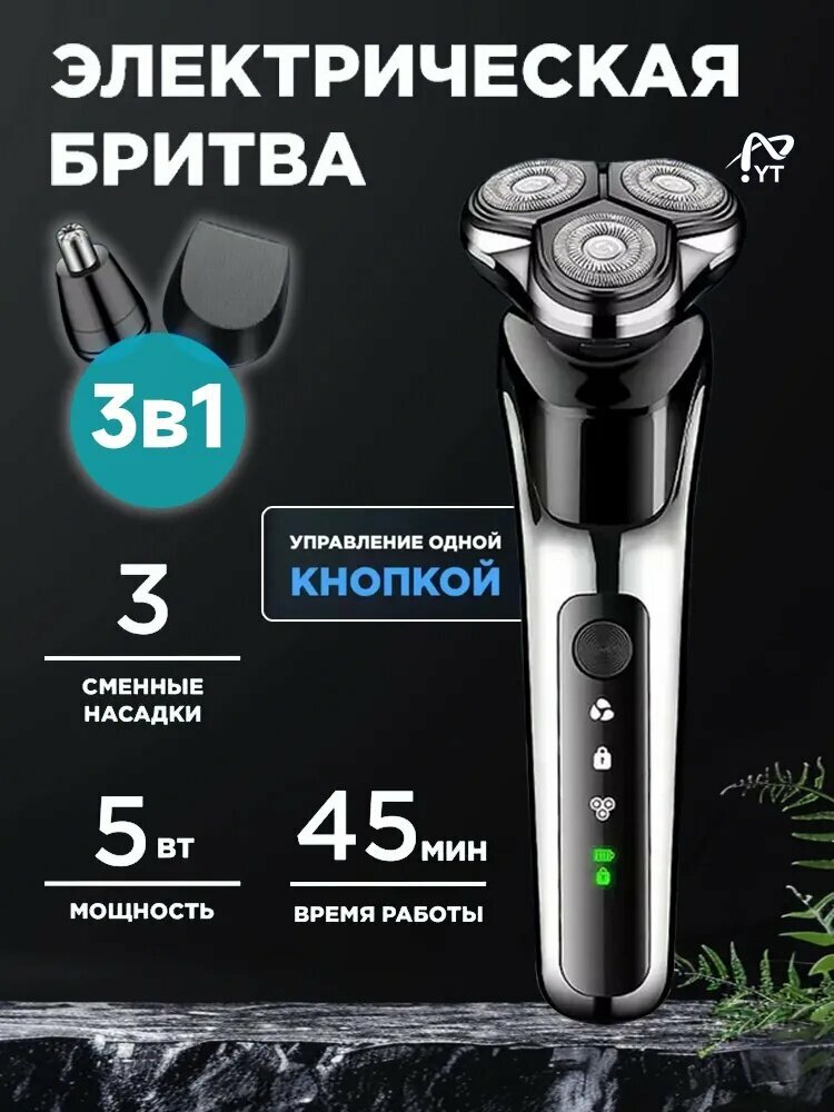 Электробритва бритва01, темно-серый, черный