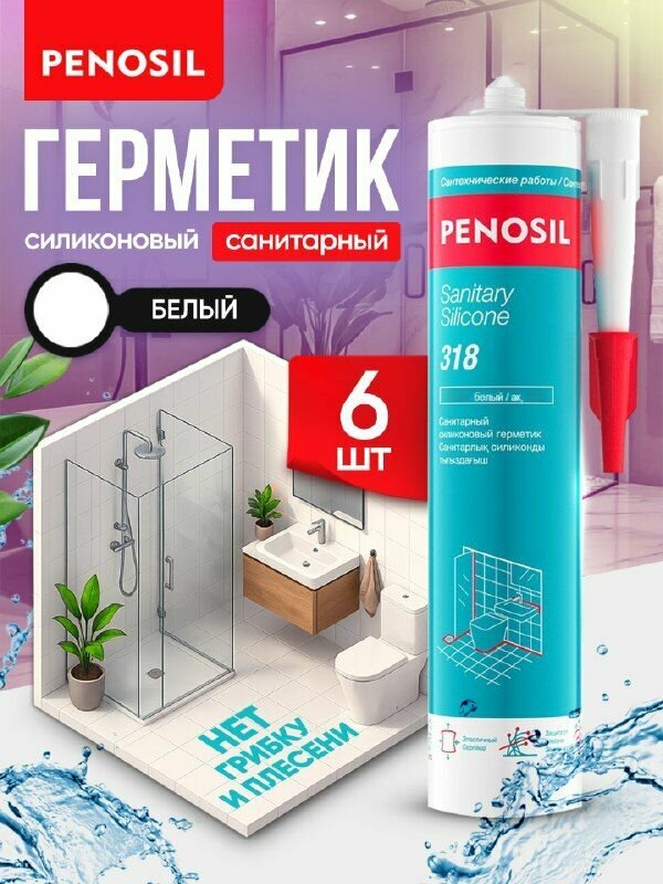 Герметик Penosil санитарный силиконовый белый, профессиональный для ванной, кухни и сантехники 6 шт
