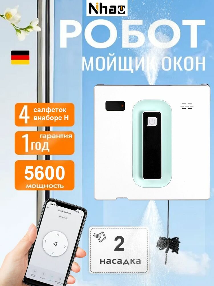 Мойщик окон робот-пылесос, квадратная форма для углов. Управление с iPhone/Android, двойное распыление жидкости