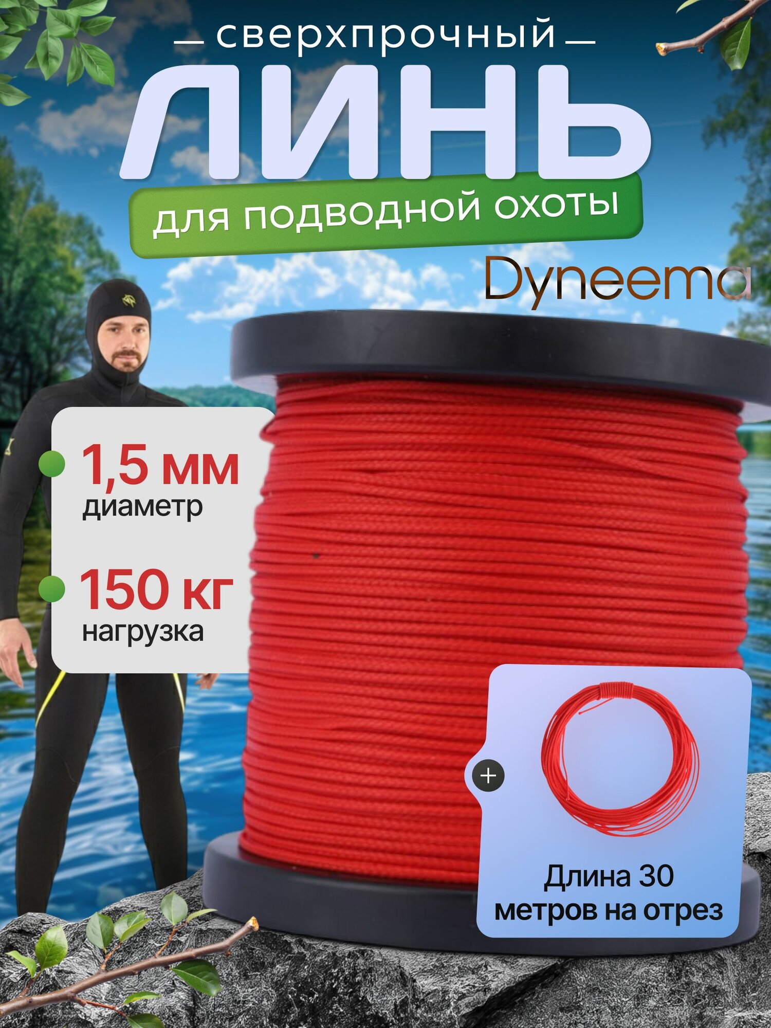 Линь Dyneema, для подводного ружья, охоты, красный 1.5 мм нагрузка 150 кг длина 30 метров. Narwhal