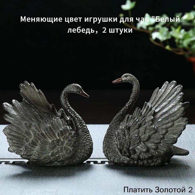 Фигурка для чайной церемонии Пара лебедей
