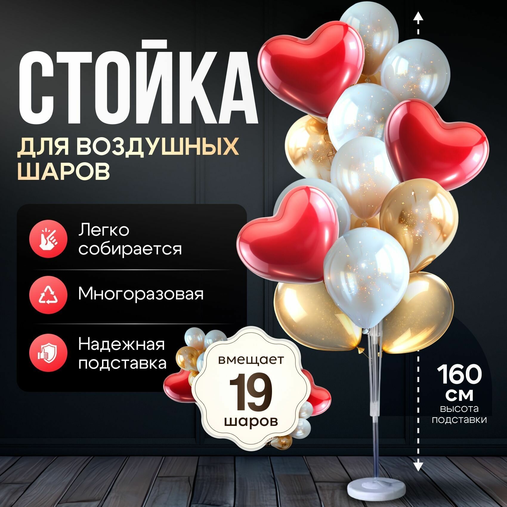 Подставка стойка для воздушных шаров, высота 160 см на 19 шт