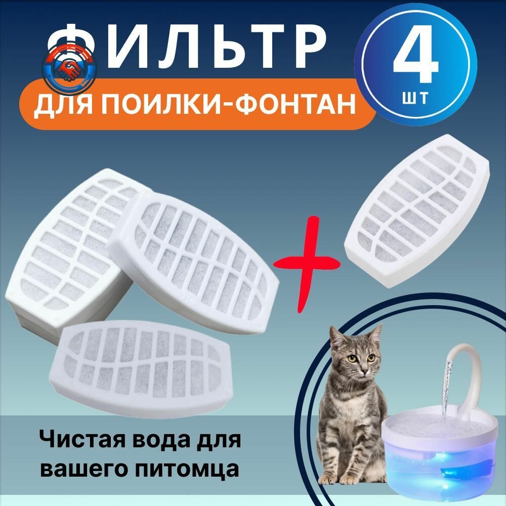 Сменные фильтры для поилки-фонтана кошек, угольные картриджи для автопоилки, набор из 2 шт, очистка воды, совместимость с мисками-фонтанами