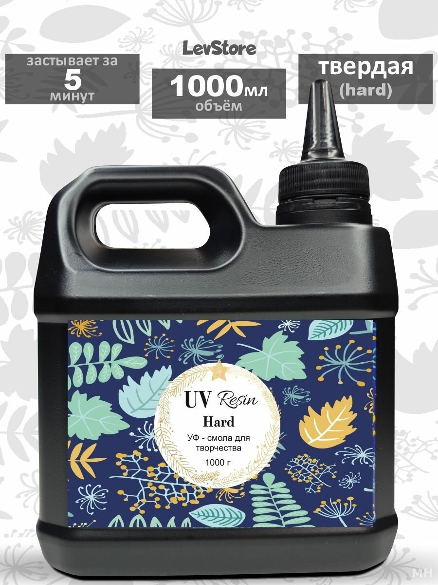 Творческая эпоксидка УФ-смола для украшений, однокомпонентная акриловая прозрачная смола без запаха быстрое отверждение под 36Вт УФ-лампой, слой до 5 мм