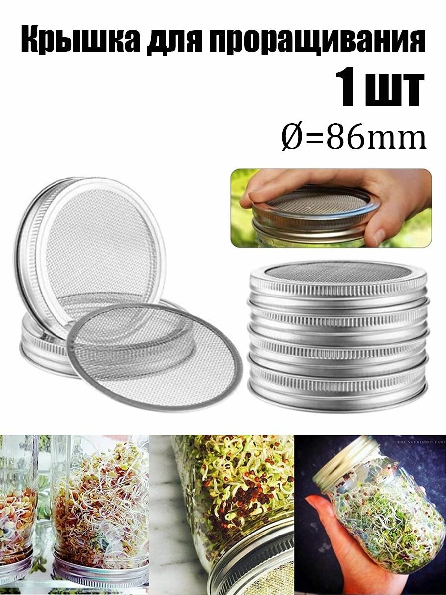 Сетчатая крышка из нержавеющей стали, подходит для банок диаметром 70 мм / 86 мм, универсальная,1 шт