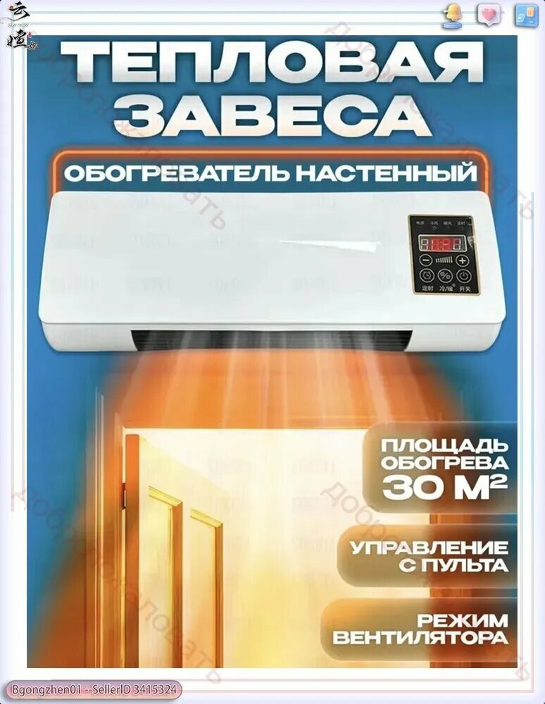 Обогреватель