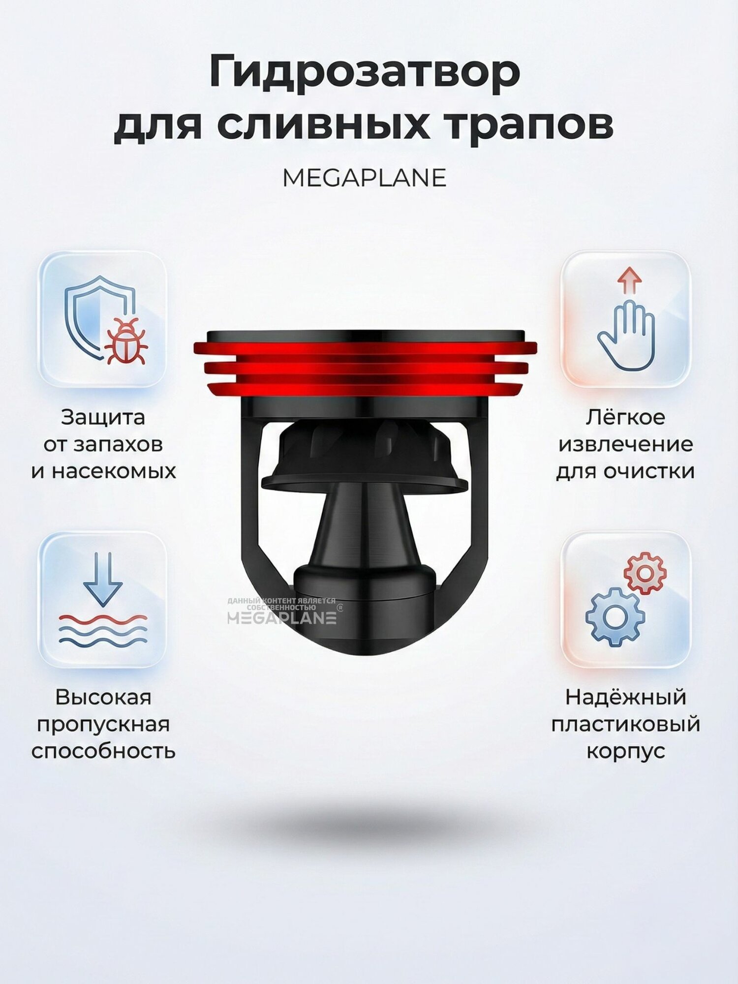 Гидрозатвор для сливных трапов пластиковый