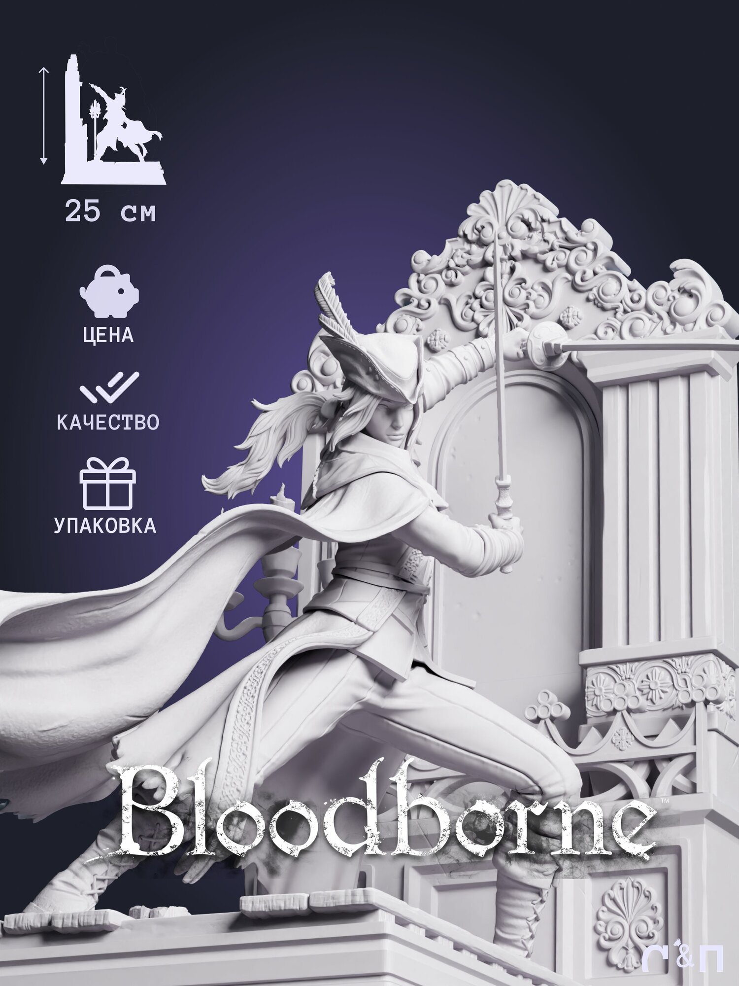 Фигурка Леди Мария (Lady Maria) из игры Bloodborne под покрас 25 см