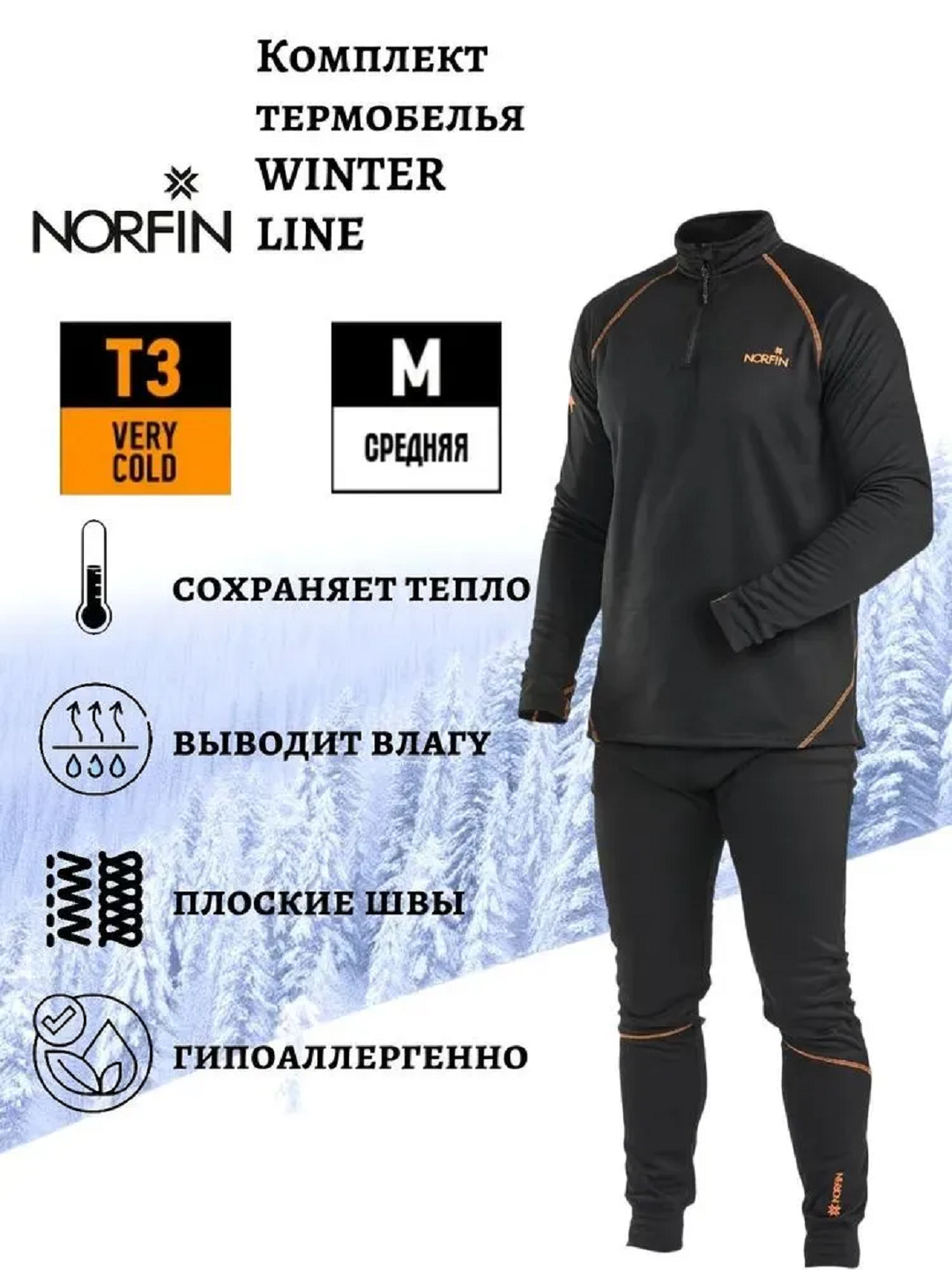 Комплект термобелья WINTER LINE размер XXXL