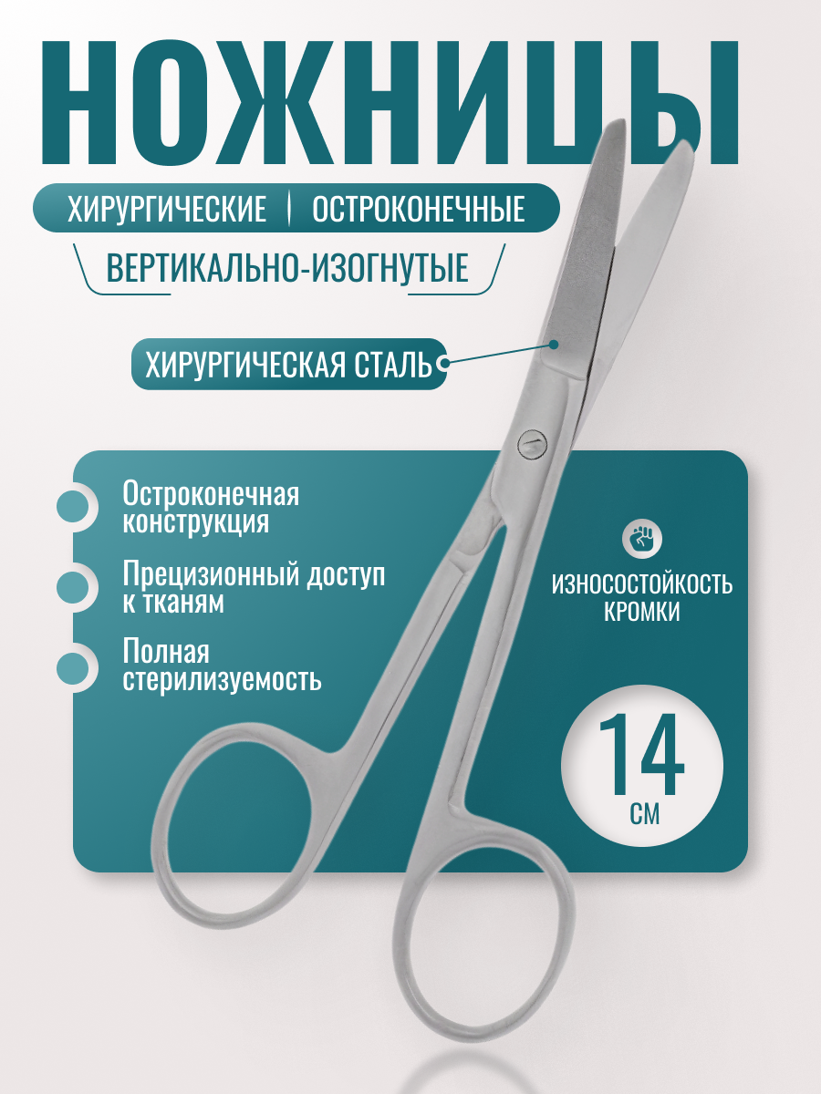 Ножницы, остроконечные, вертикально-изогнутые,140 мм ТН-06-032-14