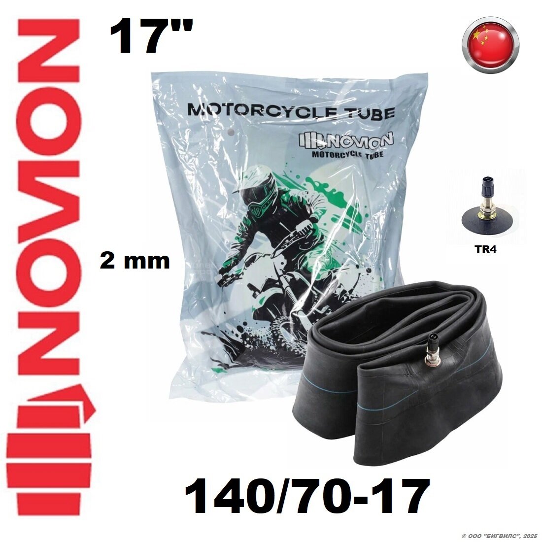 Мотокамера Novion 140/70-17 ( 5.50/5.5- 18) TR4 2 мм (Бутил)