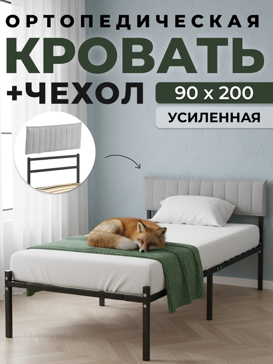 Односпальная металлическая черная кровать ALICIA со светло-серым чехлом для изголовья 90х200