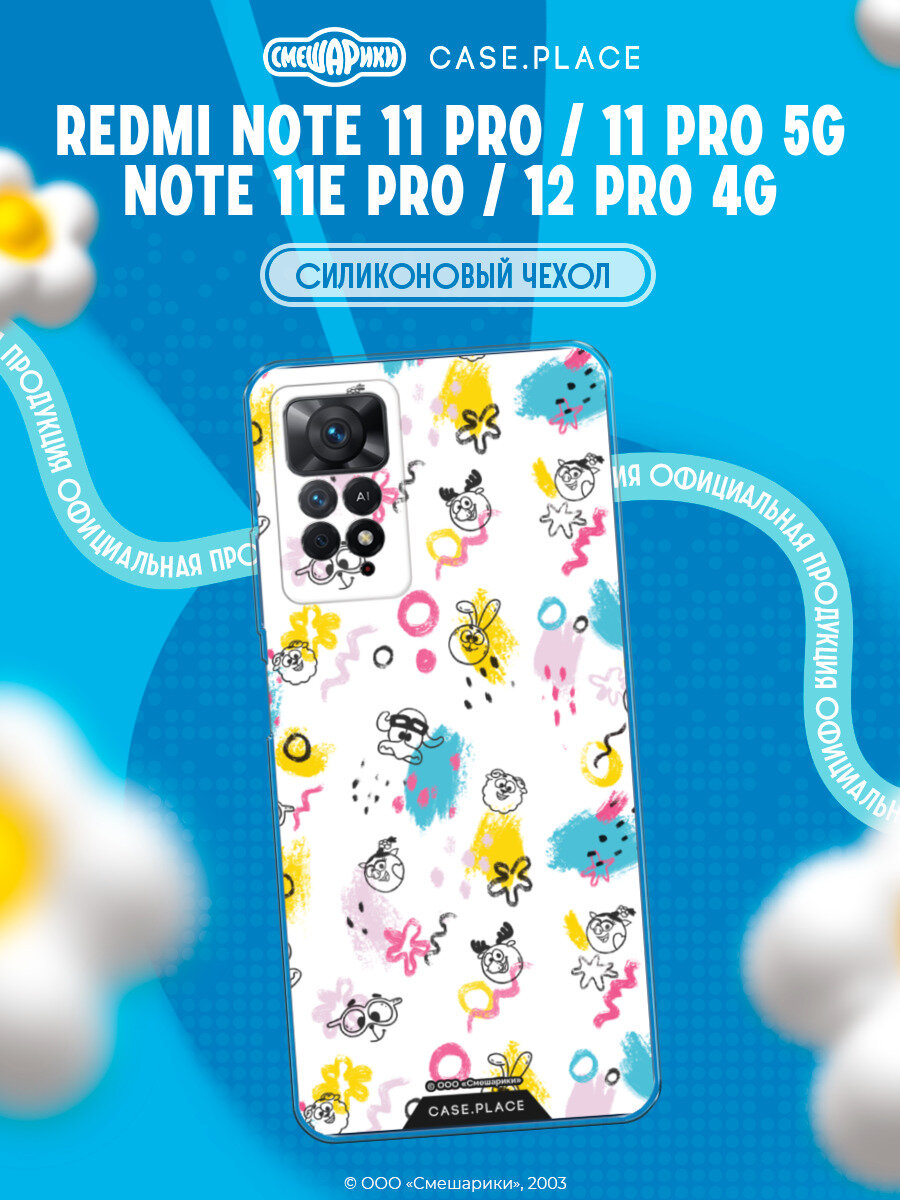 Чехол на Xiaomi Redmi Note 11 Pro/Note 11 Pro 5G/Note 11E Pro/Note 12 Pro 4G / Сяоми Редми Нот 11 Про/Нот 11 Про 5G/Нот 11Е Про /Нот 12 Про 4G с принтом Светлый паттерн