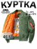 Бомбер Alpha Industries