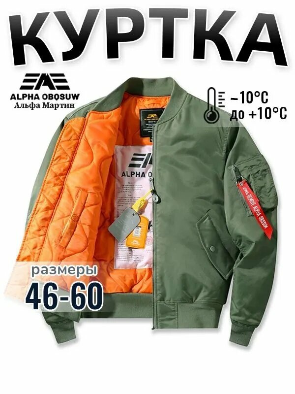 Бомбер Alpha Industries