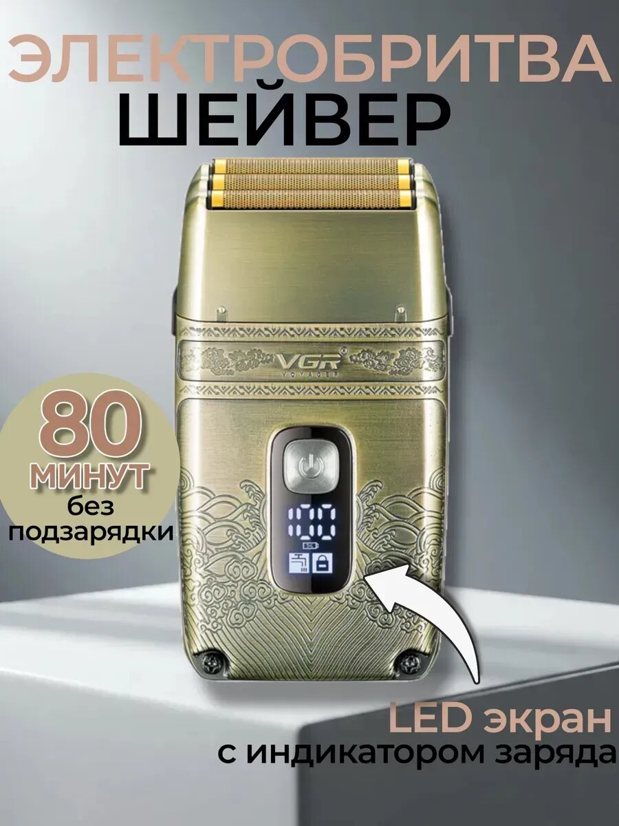 Шейвер