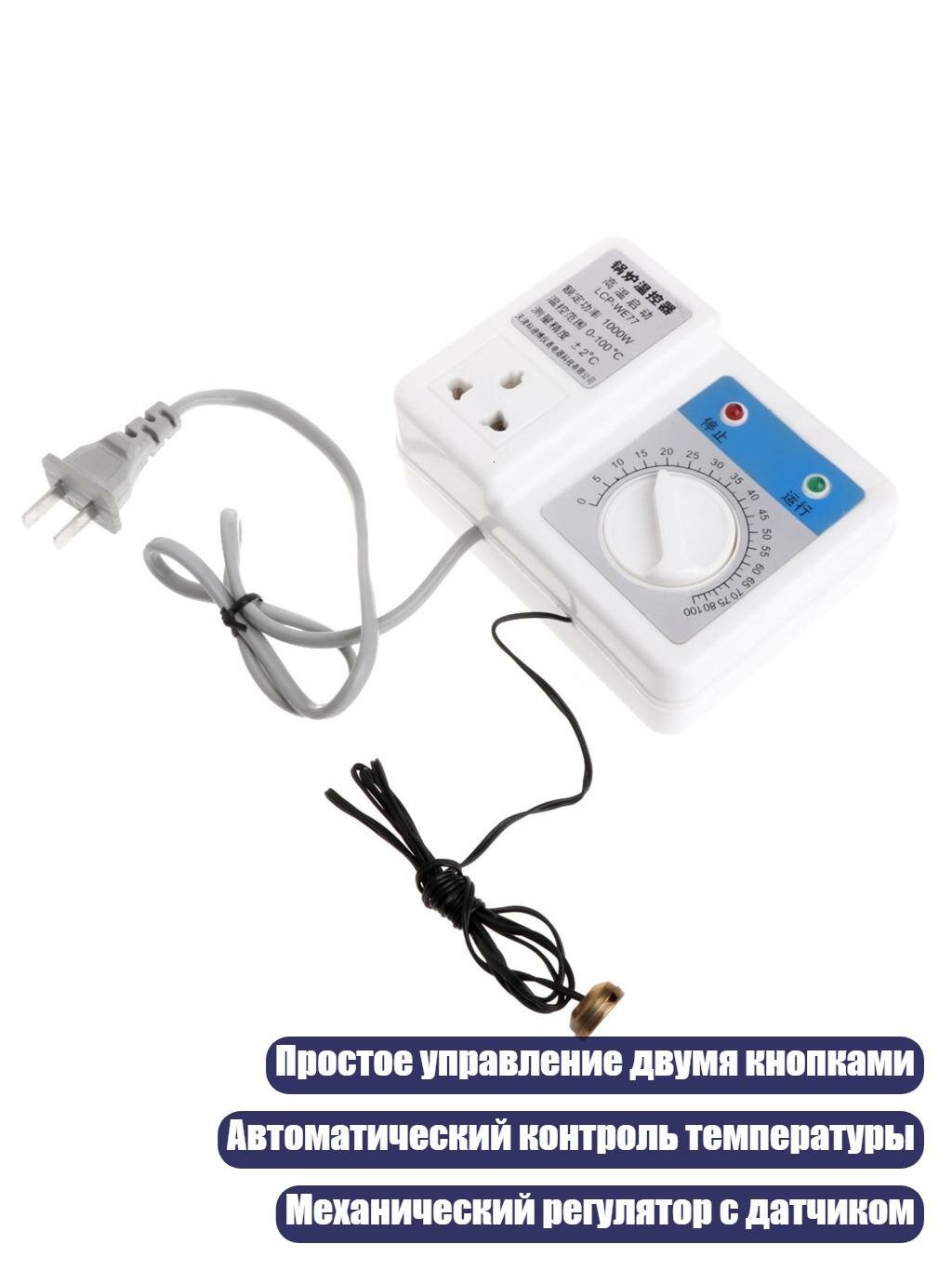 Ручной терморегулятор с 2 кнопками