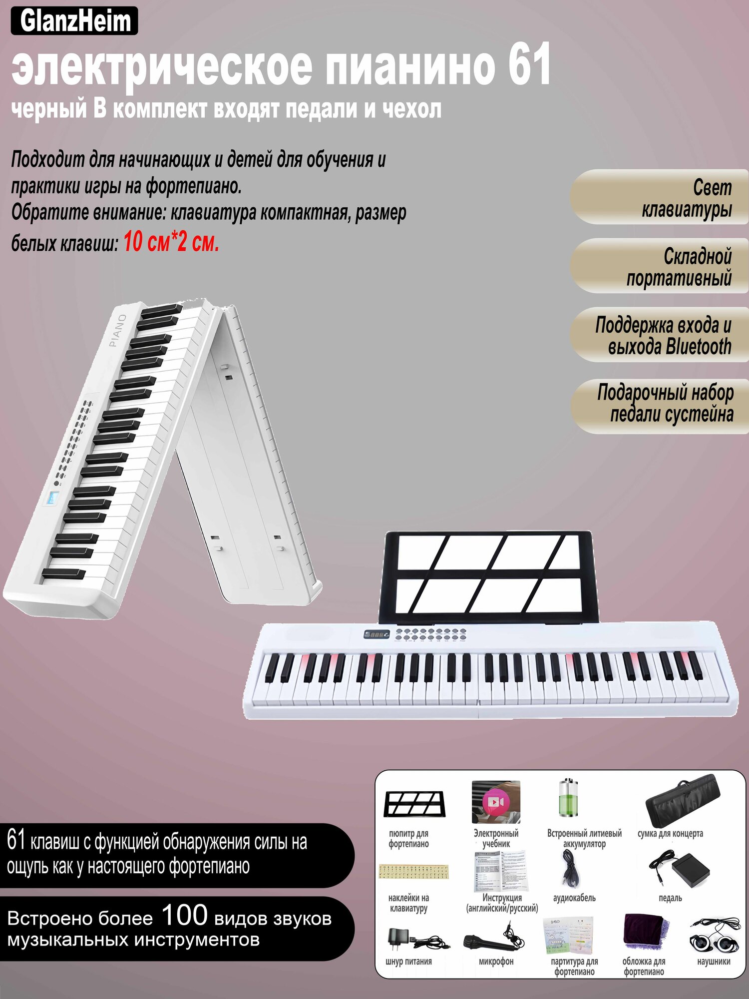 Складной электропианино 61 клавиша: подсветка, Bluetooth + педаль, сумка GlanzHeim 889